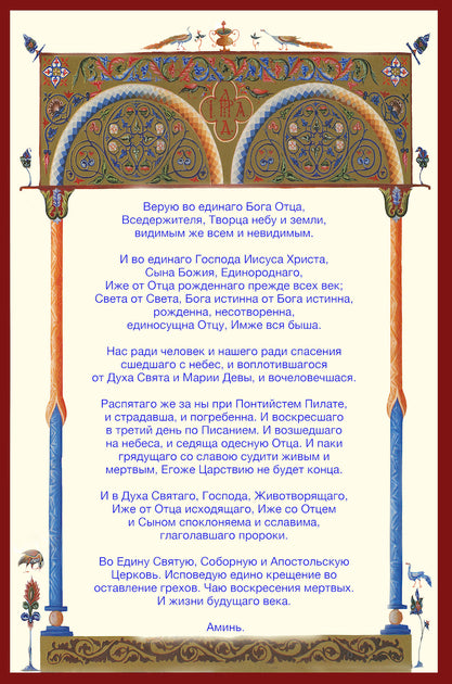 Plaque with the Creed, Symbol of the Orthodox Faith ...
